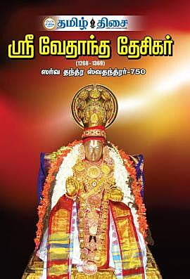 Hindu Tamil Thisai e-books